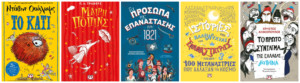 Τι θα διαβάσουμε ως τα Χριστούγεννα (part 1) - Κόκκινη Αλεπού