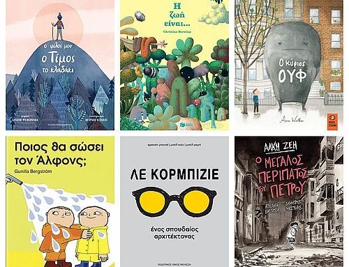 Με τη φούρια του Δεκέμβρη (β’ μέρος) – Κόκκινη Αλεπού