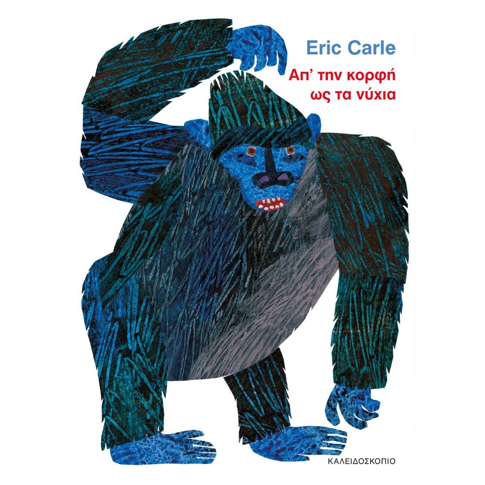 Eric Carle: ένας σπουδαίος δημιουργός εικονογραφημένων βιβλίων ...