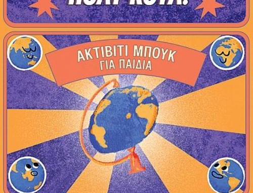 Κρύωσες, Μάρκο; – Κόκκινη Αλεπού