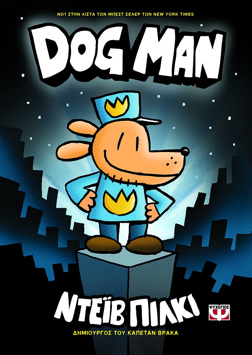 Dog Man - Κόκκινη Αλεπού