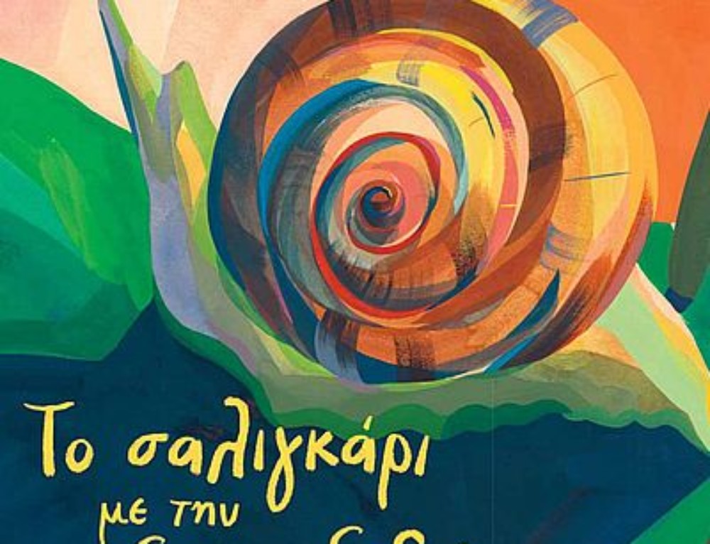 5 μύγες και μία τρομπέτα – Κόκκινη Αλεπού
