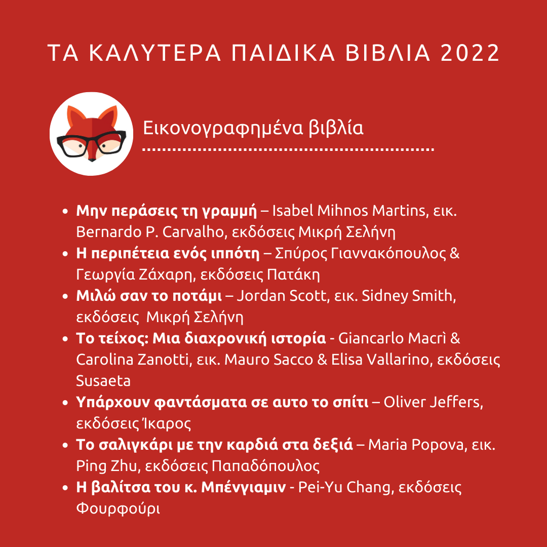 Τα καλύτερα βιβλία του 2022 - Κόκκινη Αλεπού