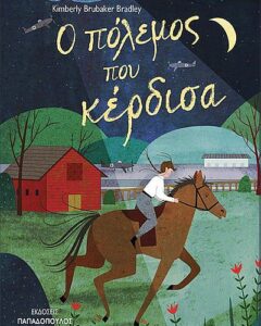 Κόκκινη Αλεπού – Online περιοδικό για το παιδικό & εφηβικό βιβλίο