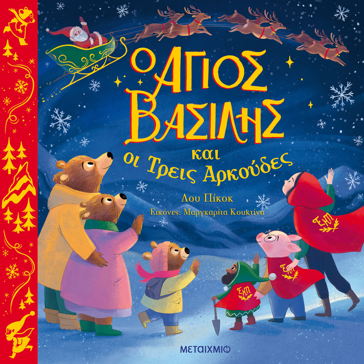 Το πιο βιβλιοφιλικό advent calendar - Κόκκινη Αλεπού