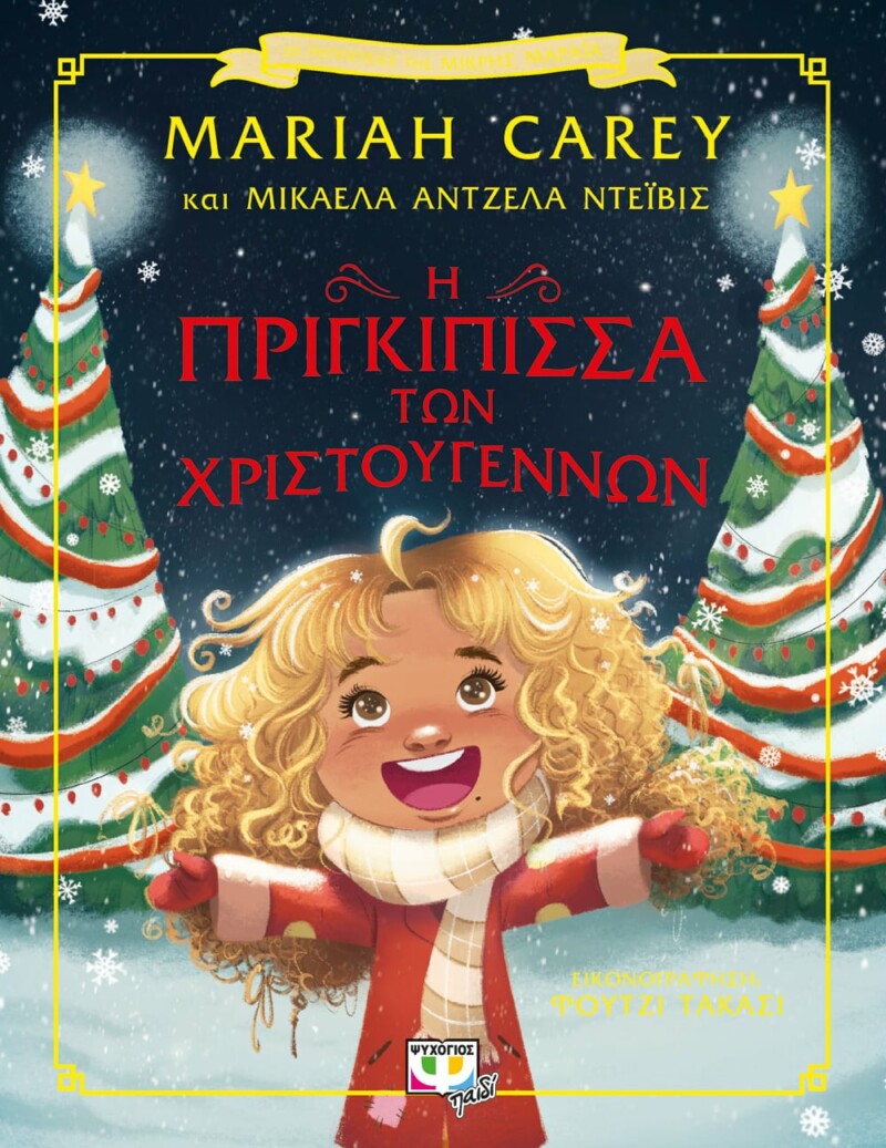 Το πιο βιβλιοφιλικό advent calendar - Κόκκινη Αλεπού