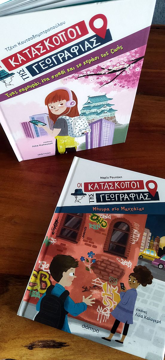 Μήνυμα στο Μανχάταν & Ενας σαμουράι, ένα σπαθί και το κεράσι της ζωής ...