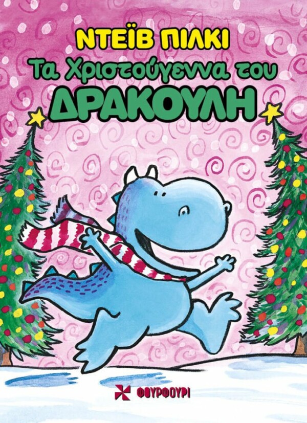 Το πιο βιβλιοφιλικό advent calendar - Κόκκινη Αλεπού