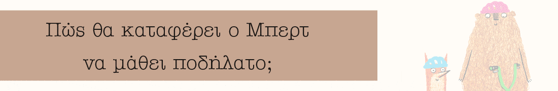 Κόκκινη Αλεπού – Online περιοδικό για το παιδικό & εφηβικό βιβλίο