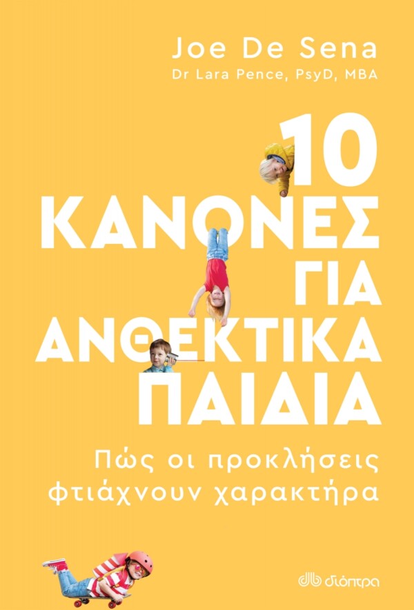 10 κανόνες για ανθεκτικά παιδιά - Κόκκινη Αλεπού