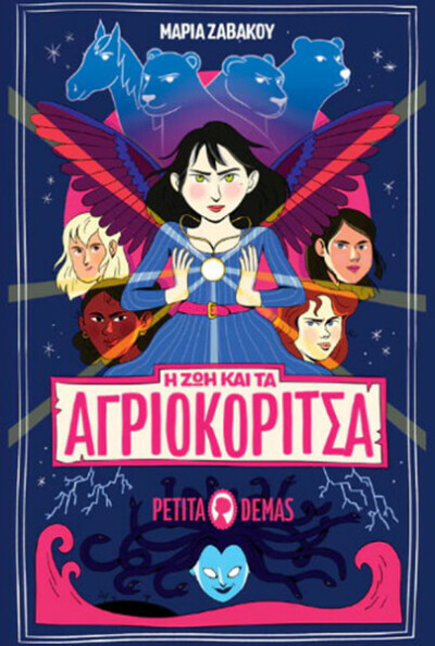 Η Ζωή και τα Αγριοκόριτσα - Κόκκινη Αλεπού