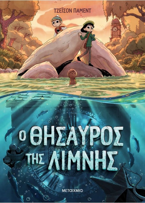 Παγκόσμιος Ατλαντας - Κόκκινη Αλεπού