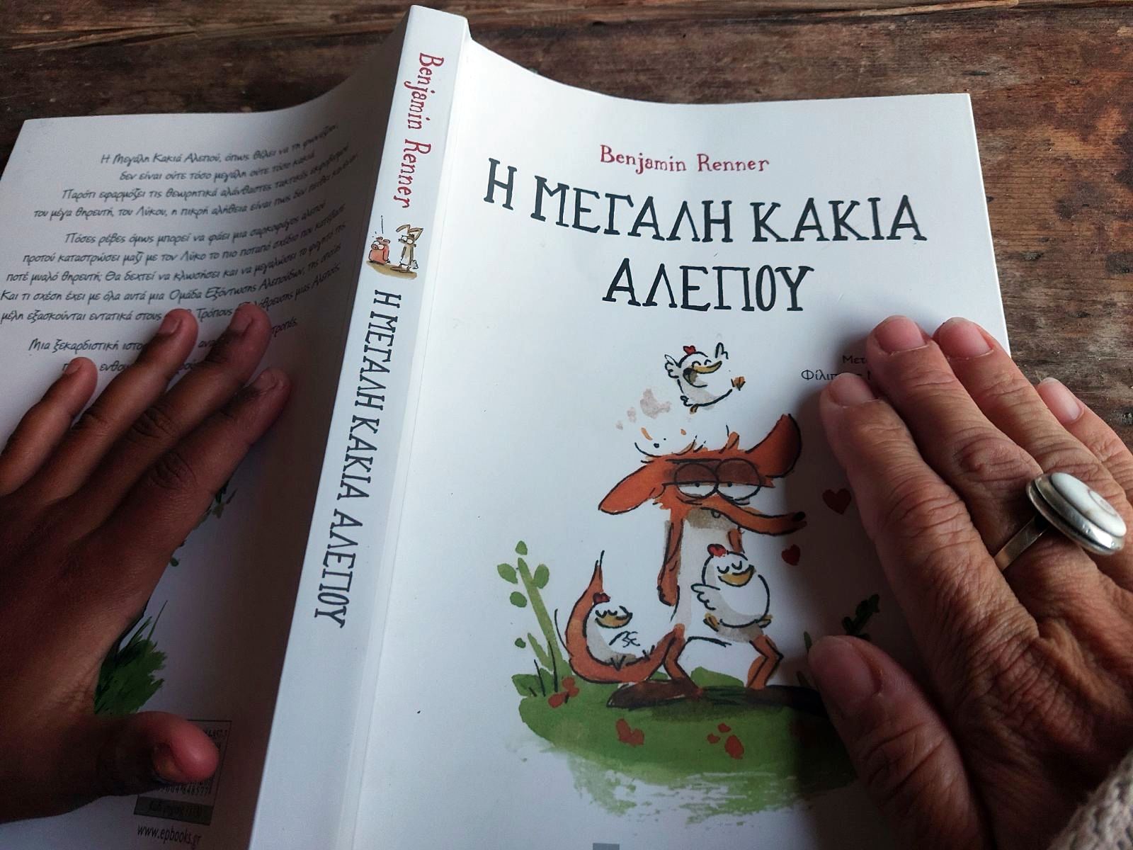 Η μεγάλη κακιά αλεπού και ο ρόλος του γονέα - Κόκκινη Αλεπού