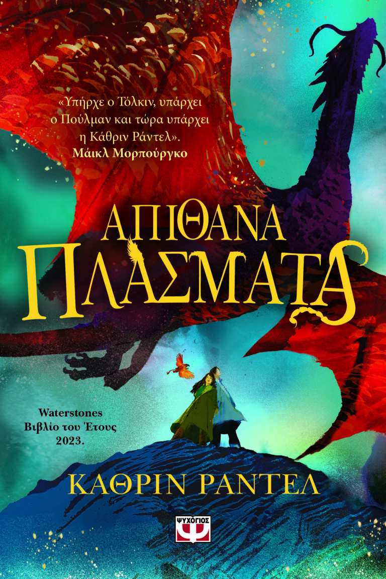 Απίθανα πλάσματα - Κόκκινη Αλεπού